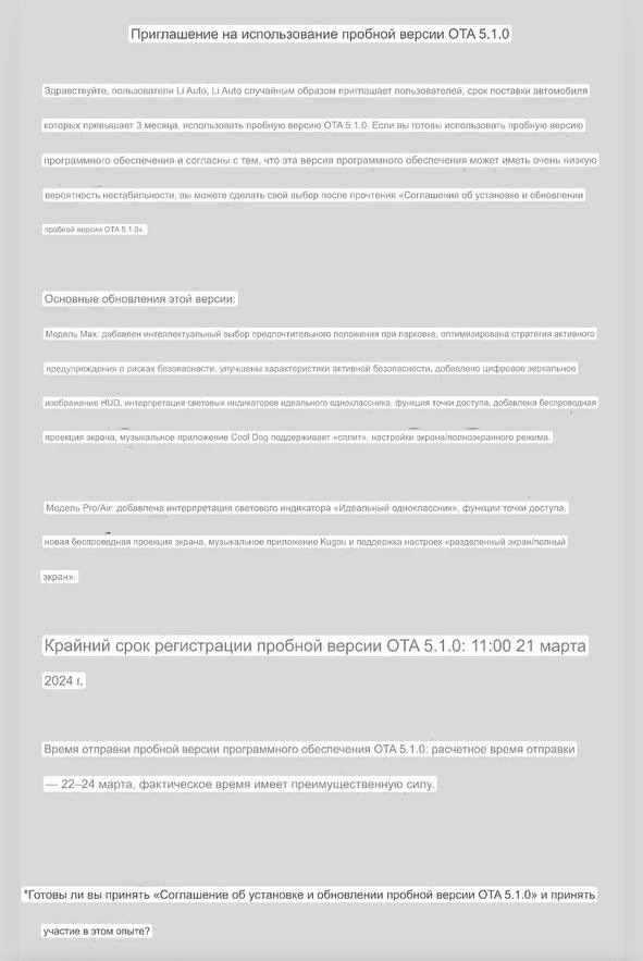 OTA 5.1.0 — Публичный тест — Li Auto Li L9, 1,5 л, 2023 года | наблюдение | DRIVE2