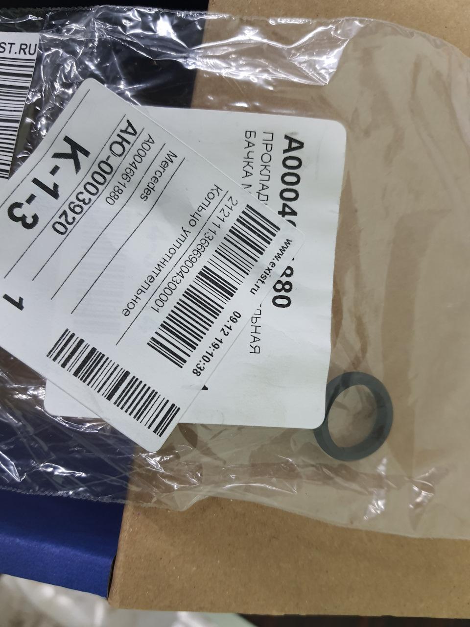 A0004661880 Прокладка уплотнительная бачка масл гур Mercedes | Запчасти ...