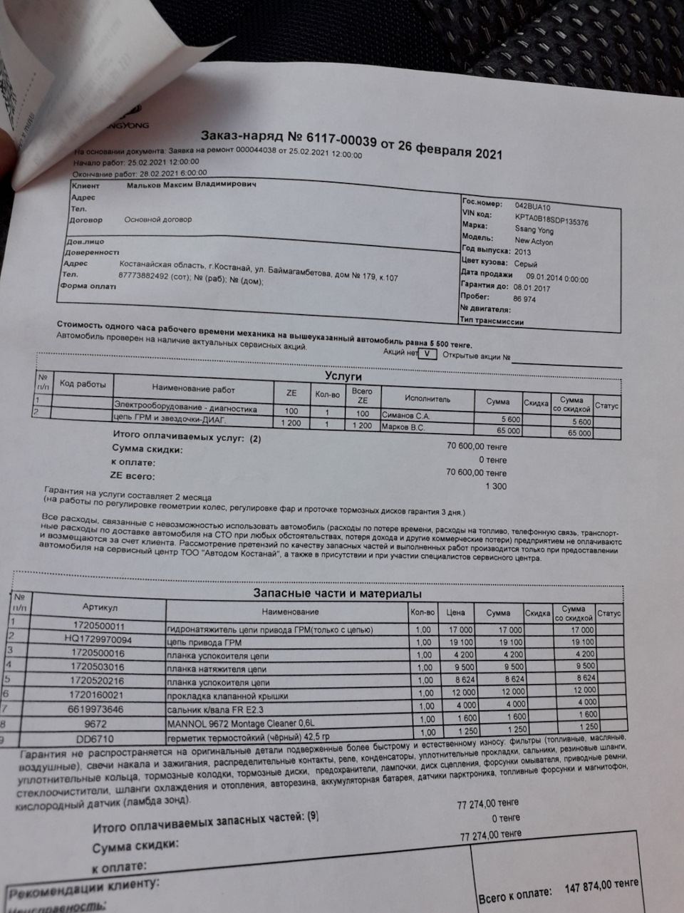 Замена цепи — SsangYong Actyon (2G), 2 л, 2013 года | визит на сервис ...