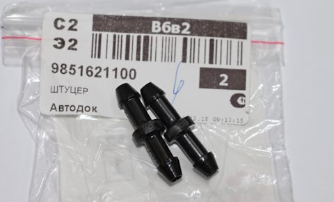 9851621100 Штутцер соединительный стеклоомывателя KIA HYUNDAI ...