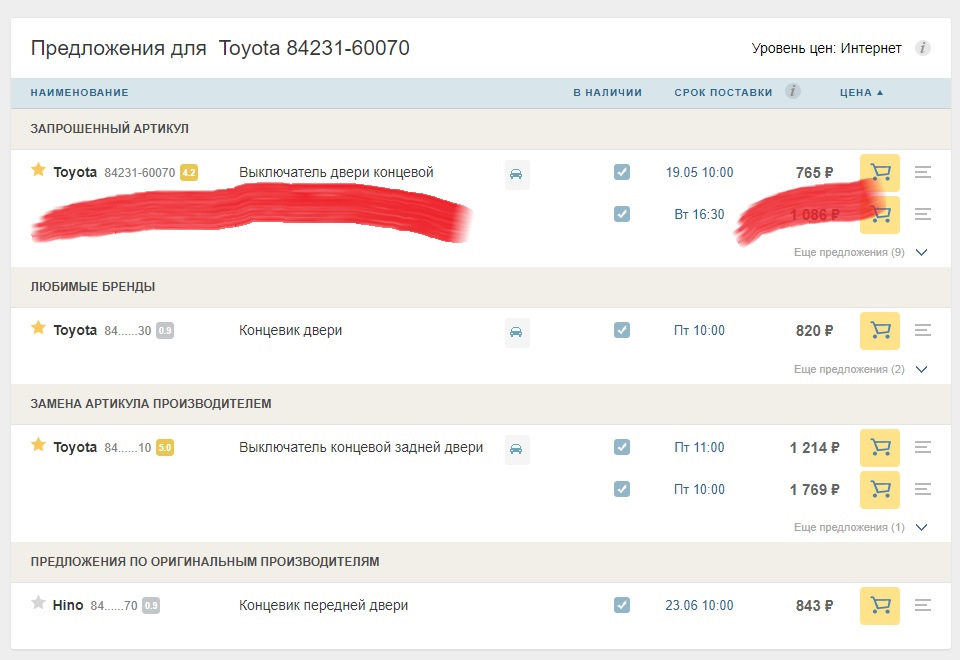 8423160070 Концевик TOYOTA LEXUS | Запчасти на DRIVE2