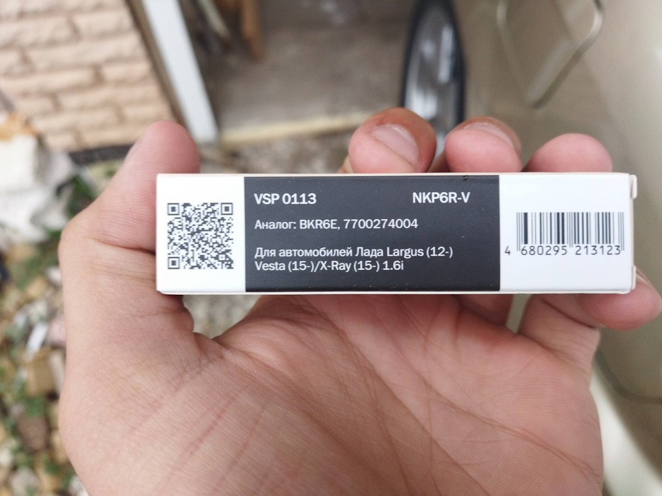 VSP0113 Свеча зажигания Лада Largus (12-)/Vesta (15-)/X-Ray (15-) 1.6i СТАРТВОЛЬТ | Запчасти на ...