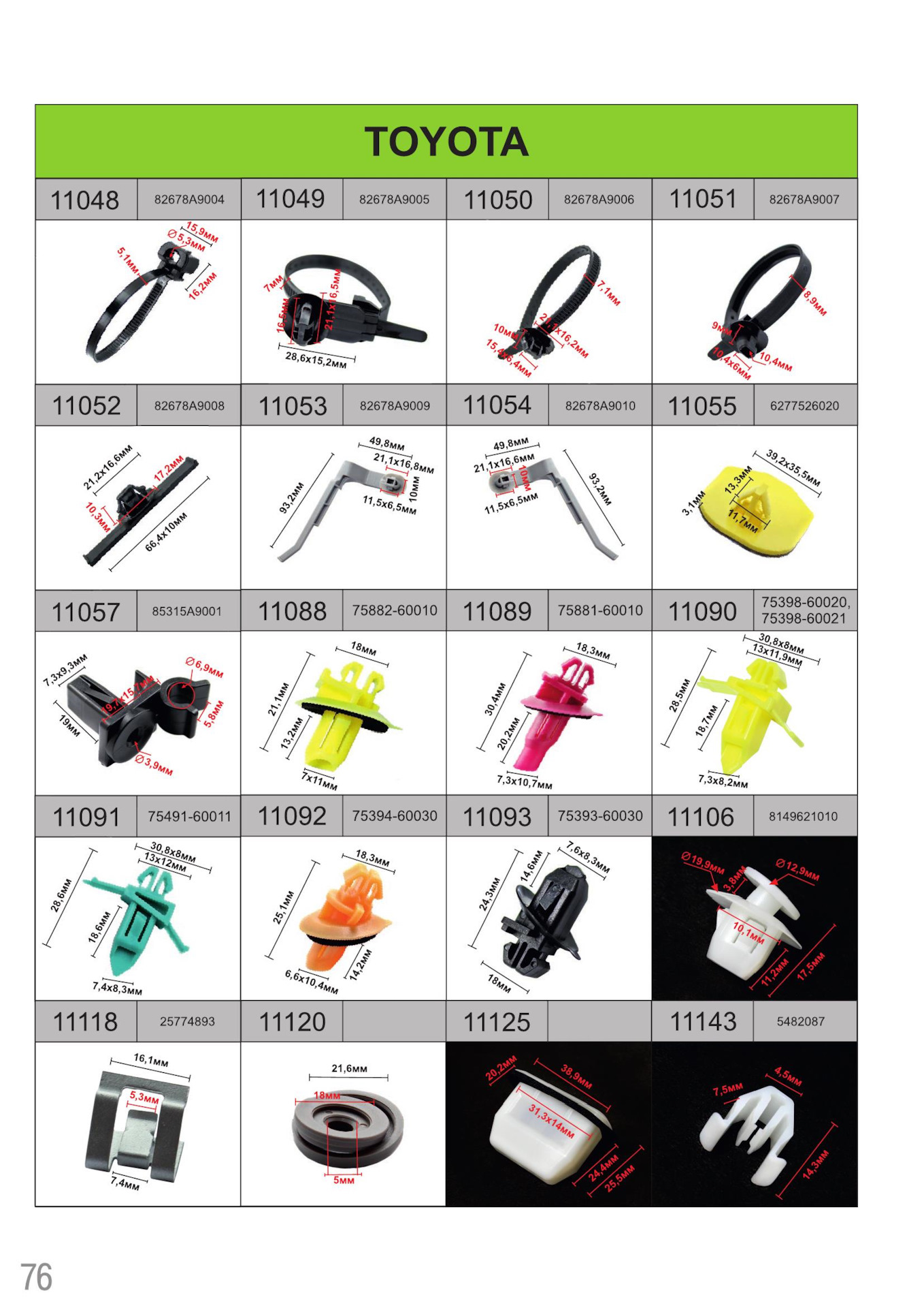 БЖ #6 — Каталожные номера клипс и крепежей Toyota — Toyota Crown (S170 ...