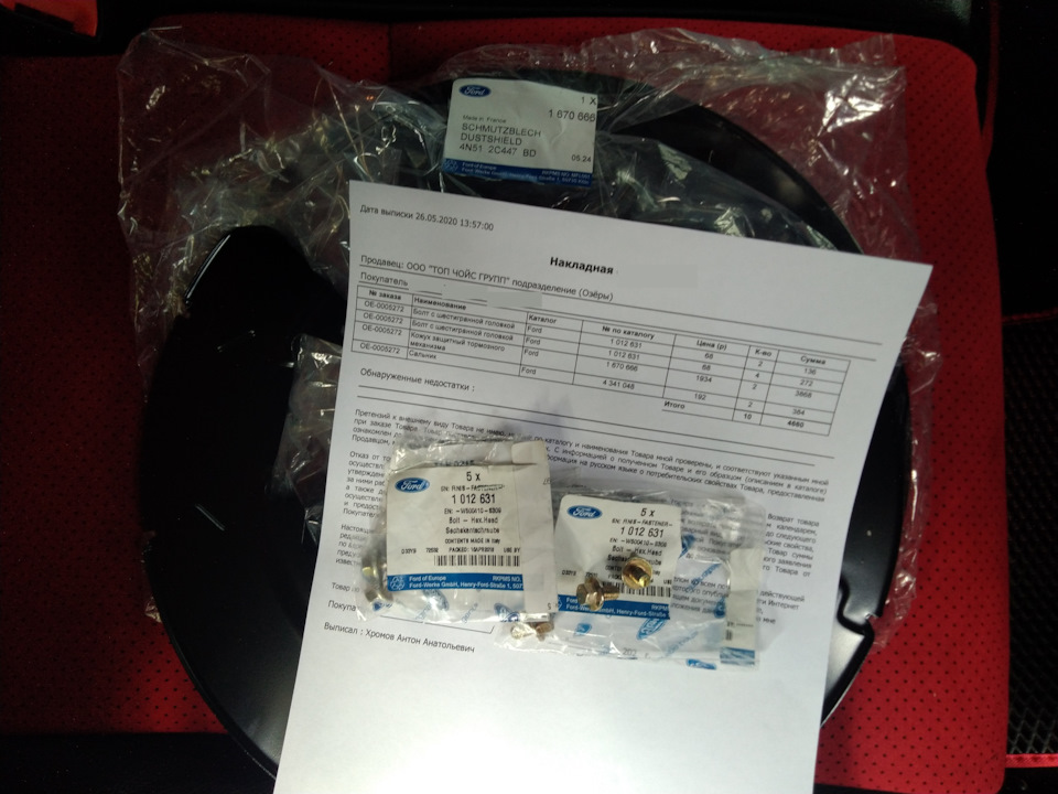 Защитные щитки дисков, форсунки от фф1, обратные клапана — Ford Focus ...