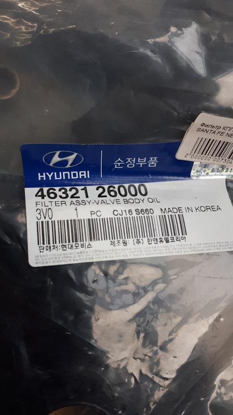 4632126000 Масляный фильтр для акпп KIA HYUNDAI | Запчасти на DRIVE2