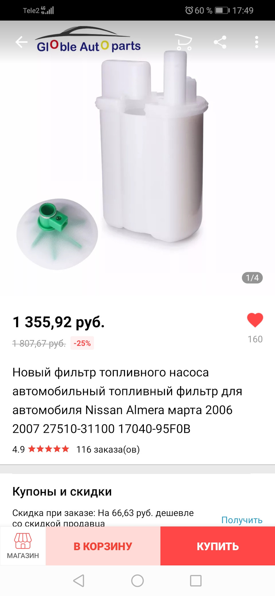 1704095F0B насос топливной системы NISSAN INFINITI | Запчасти на DRIVE2