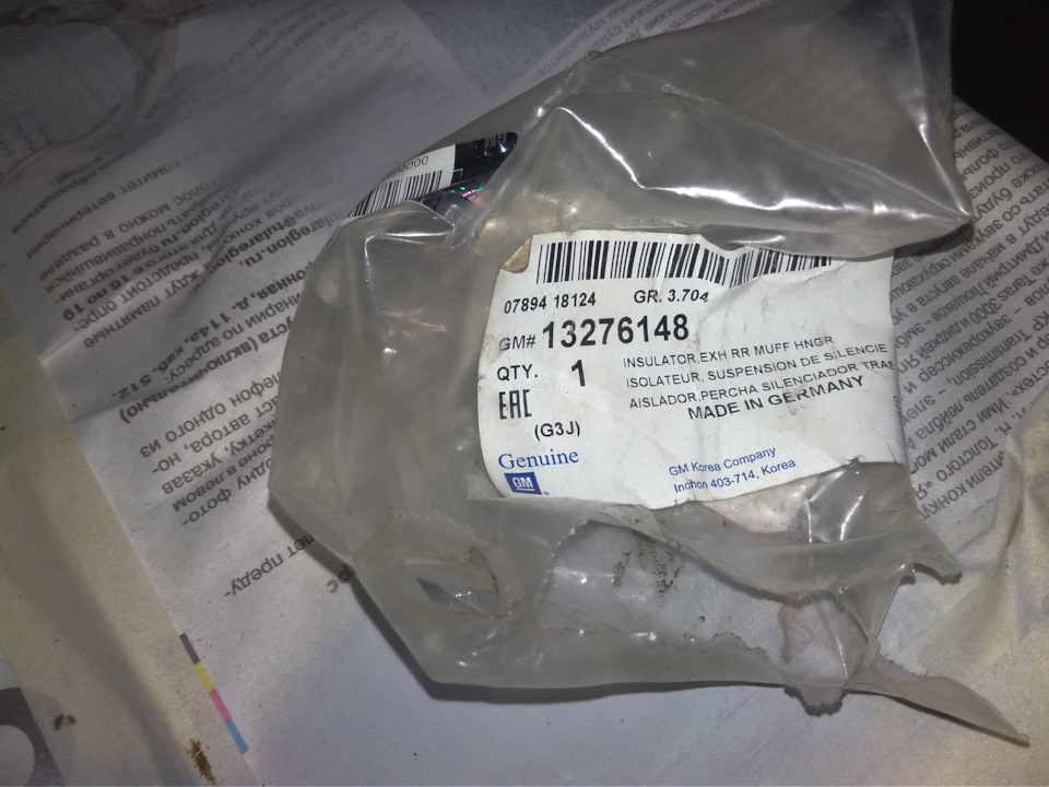 13276148 Демпферная втулка глушителя GM | Запчасти на DRIVE2