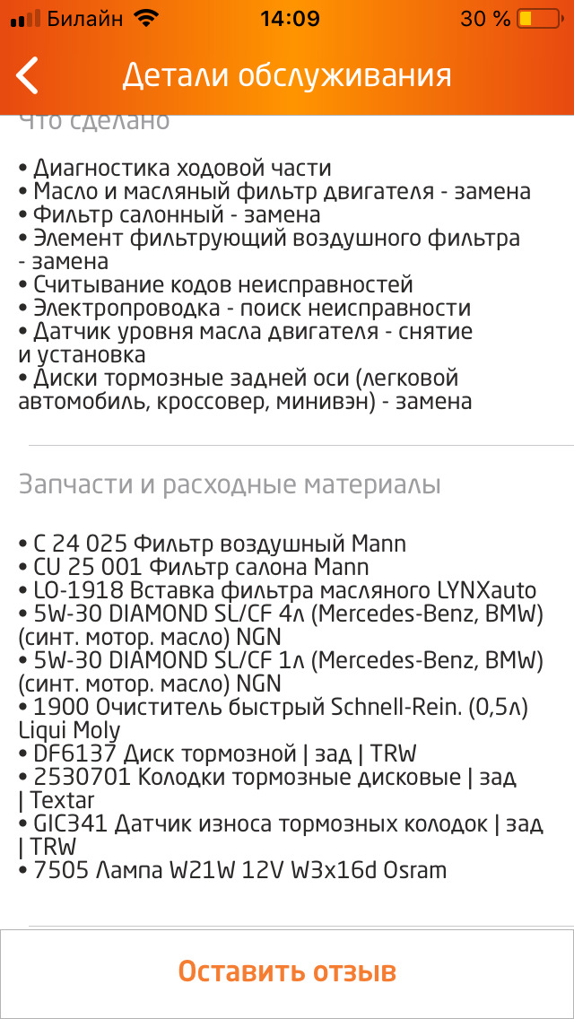 То — BMW 1 series (F20), 1,6 л, 2014 года | визит на сервис | DRIVE2