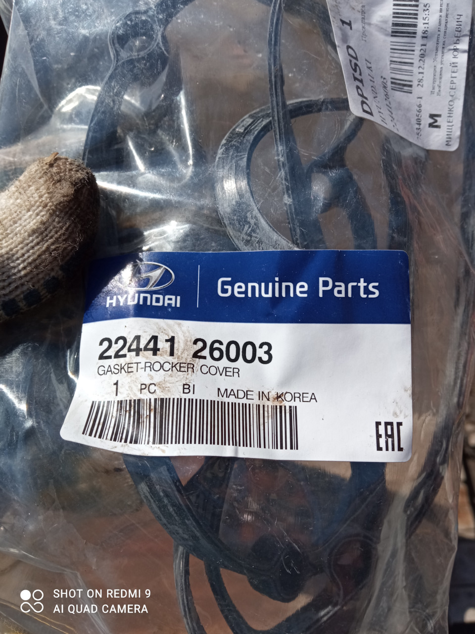 2244126003 Прокладка крышки клапанов (dohc) KIA HYUNDAI | Запчасти на ...