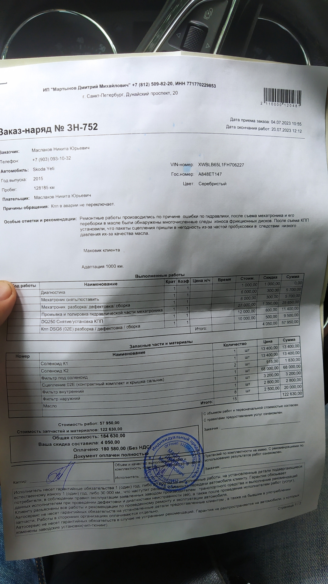 Ремонт дсг — Skoda Yeti, 1,8 л, 2015 года | поломка | DRIVE2