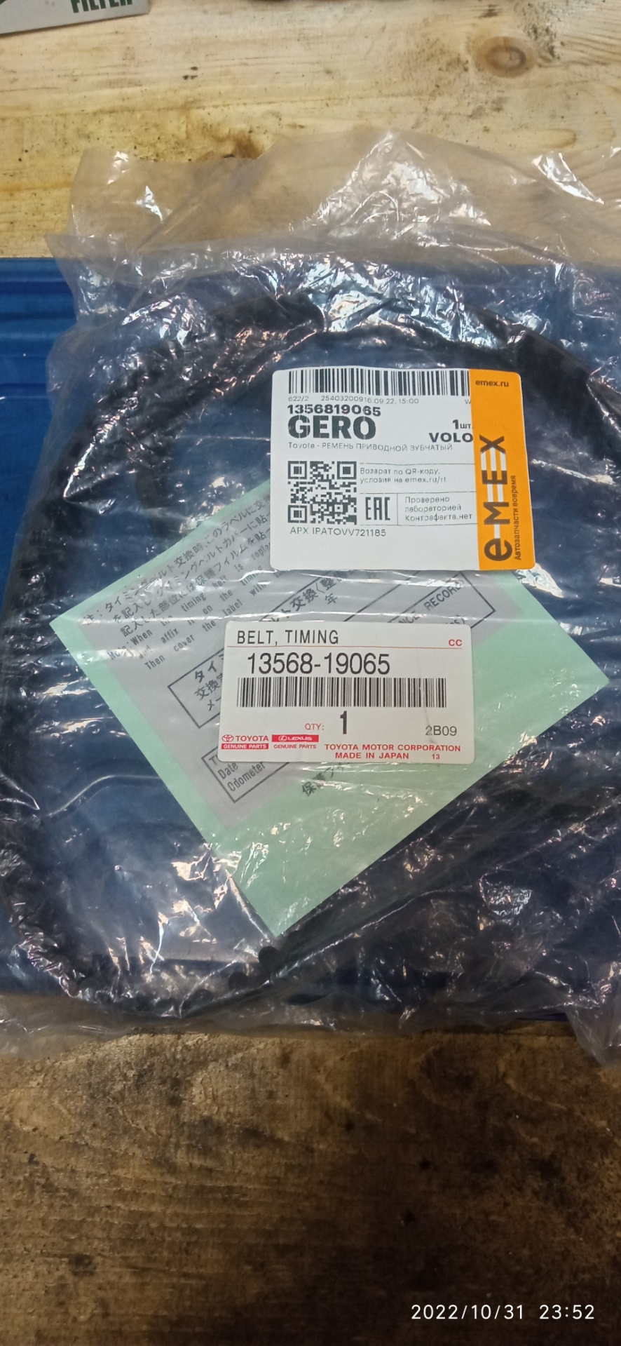 1356819065 Ремень ГРМ TOYOTA LEXUS | Запчасти на DRIVE2