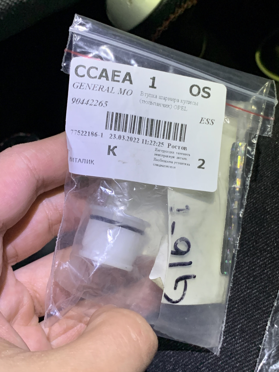 90442265 Вкладыш сферический КПП (комплект) GM | Запчасти на DRIVE2