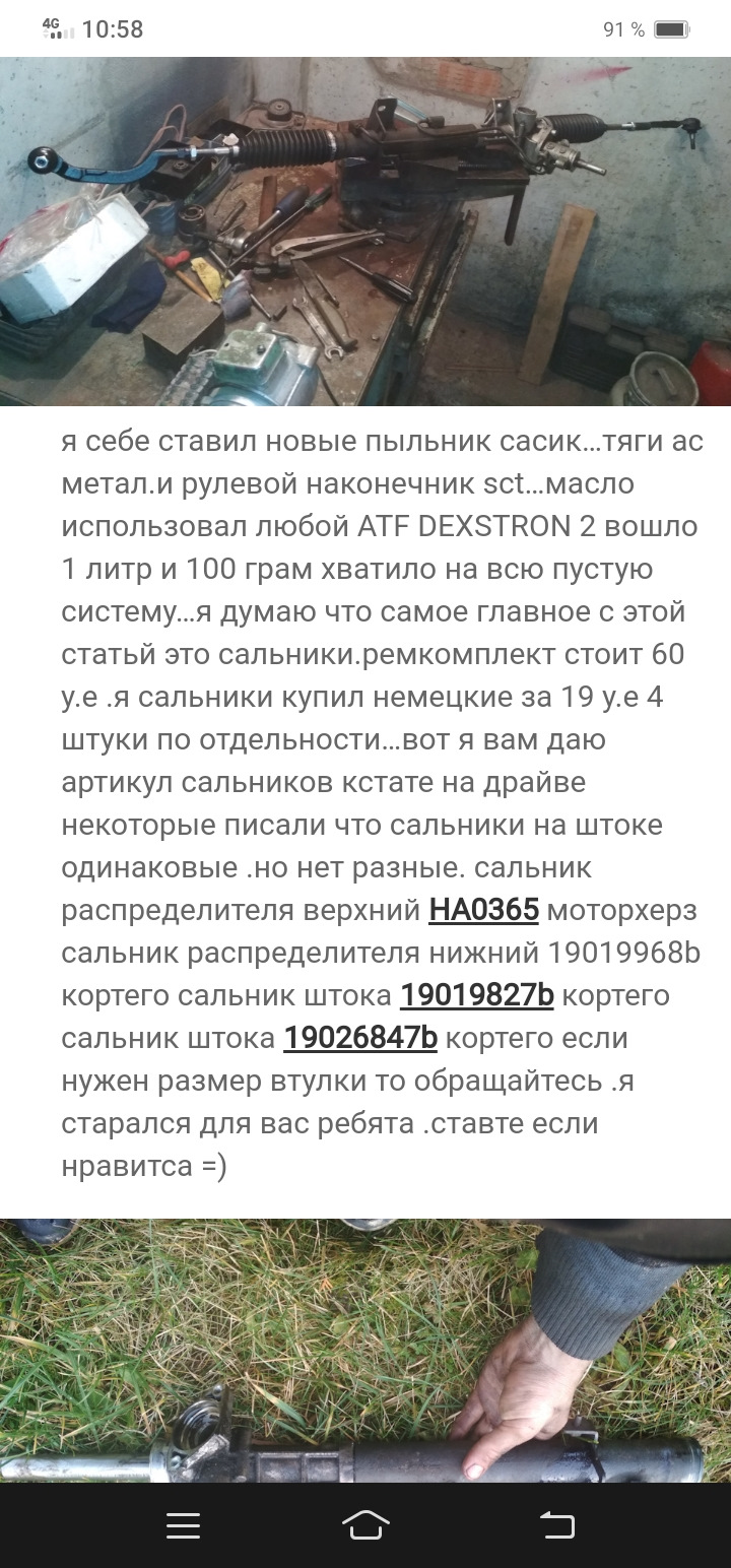 Рулевая рейка дала течь — Renault Laguna II, 1,9 л, 2001 года | поломка ...
