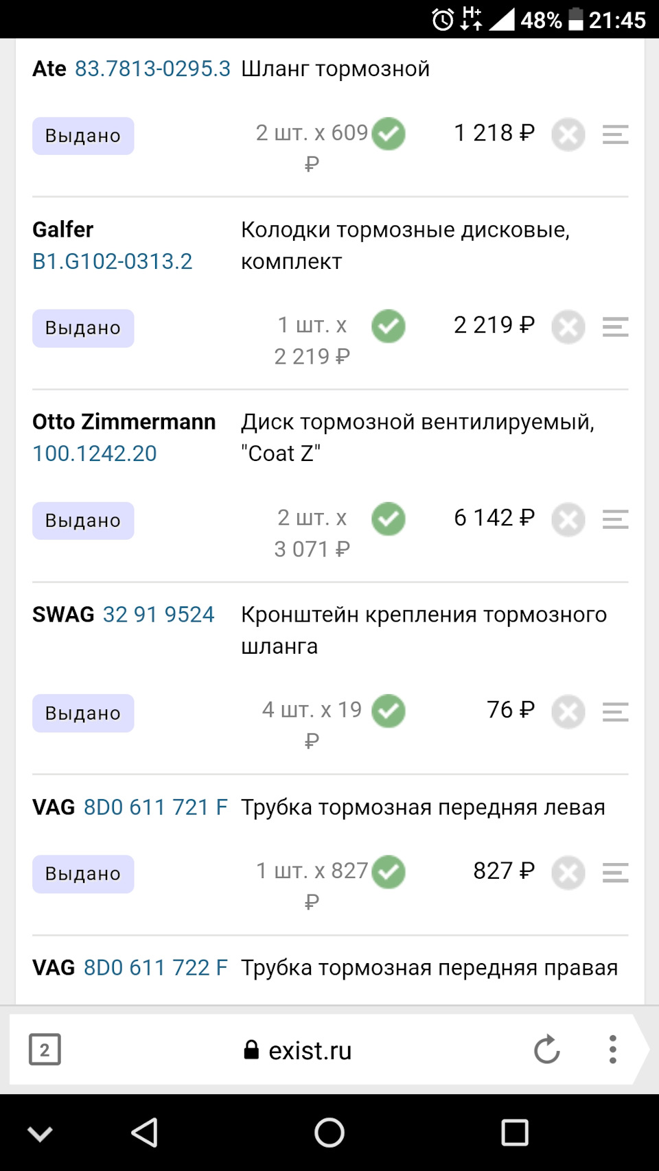 8D0611721F Тормозная трубка VAG | Запчасти на DRIVE2