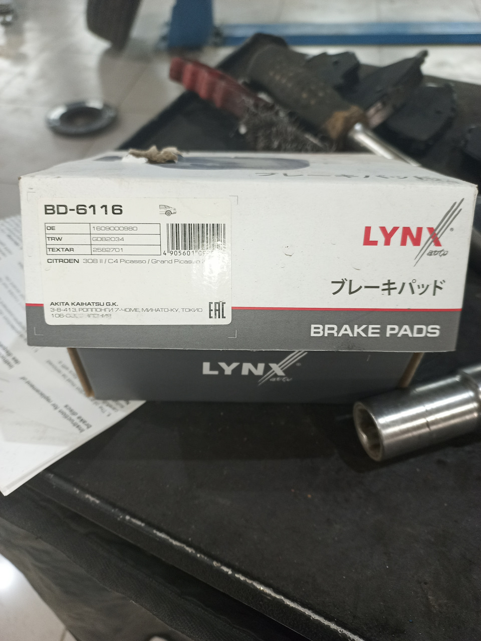 1609000980 КОМПЛЕКТ ТОРМОЗНЫХ КОЛОДОК, ДИСКОВЫЙ ТОРМОЗ Peugeot Citroen ...