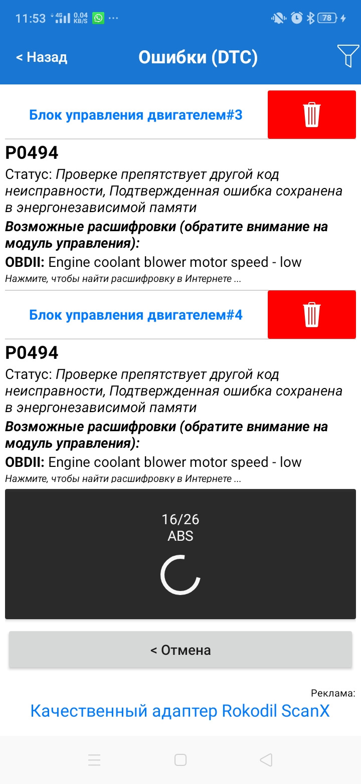 Ошибка P0494, замена предохранителя вентилятора — Peugeot 308 (1G), 1,6 л, 2011 года | поломка ...