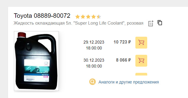 Вопрос по антифризу Super Long Life Coolant — Toyota Land Cruiser Prado ...