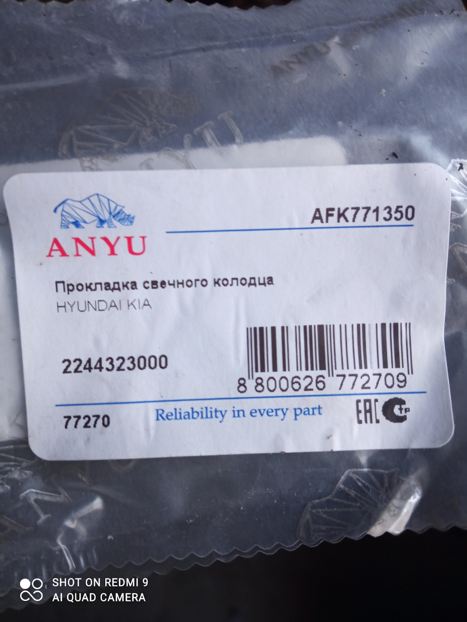 2244323000 Прокладка свечного канала KIA HYUNDAI | Запчасти на DRIVE2
