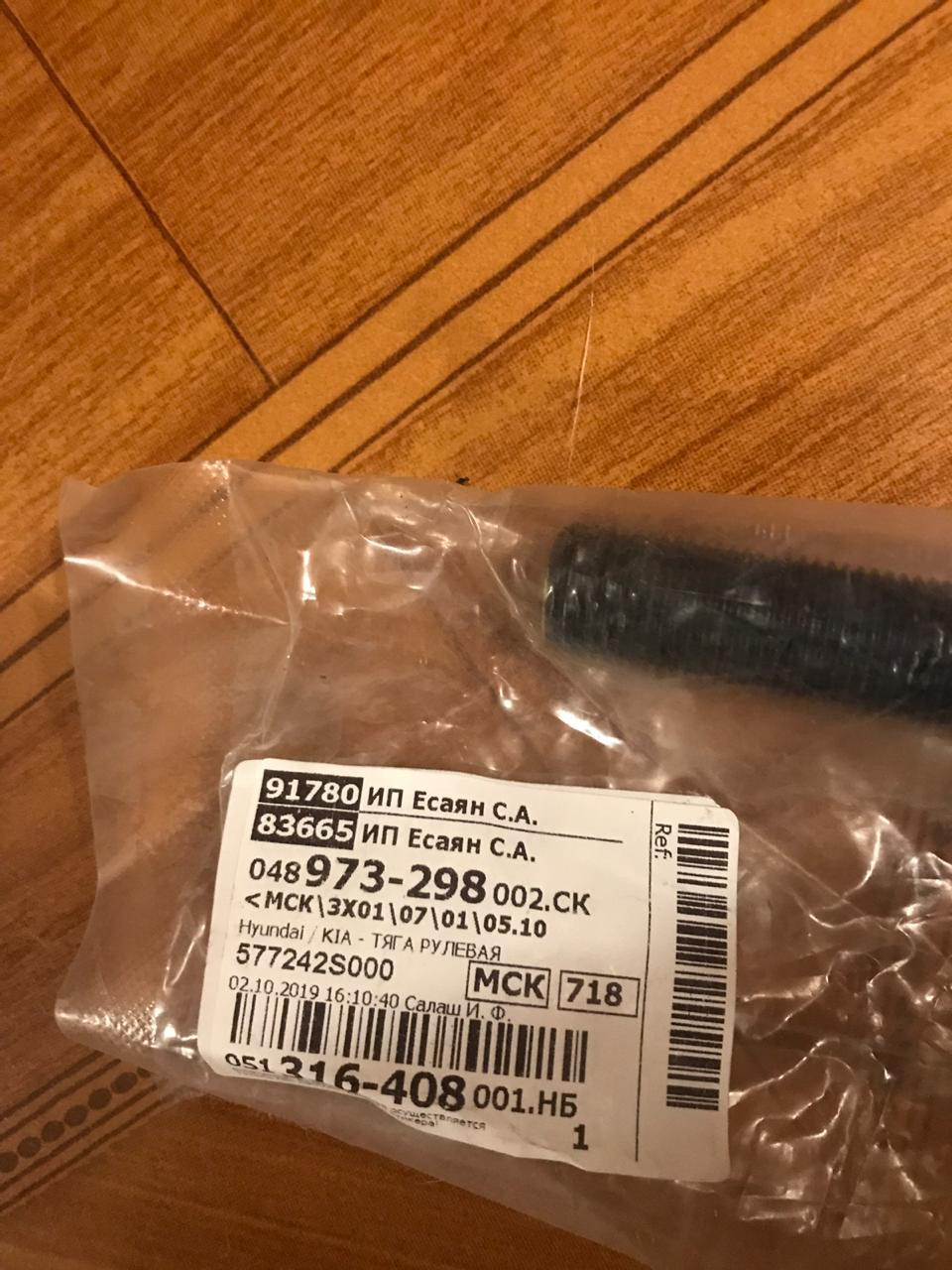 577242S000 Рулевая тяга KIA HYUNDAI | Запчасти на DRIVE2