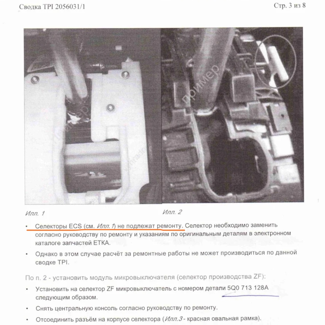 5Q0713128A не для селектора ECS — Volkswagen Golf Mk7 GTI, 2 л, 2013 ...