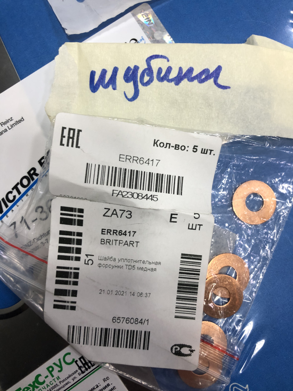 ERR6417 Уплотнительная шайба Jaguar Land Rover | Запчасти на DRIVE2