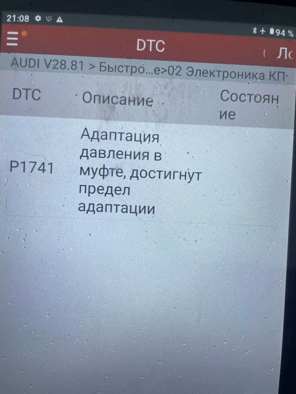 P1741 Адаптация давления в муфте – достигнут предел адаптации — DRIVE2