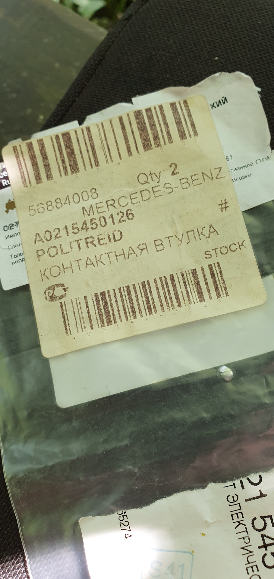 A0215450126 Контакт электрический Mercedes | Запчасти на DRIVE2