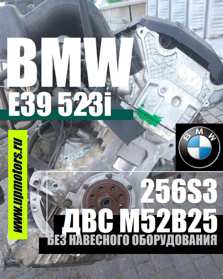 Отправили контрактный двигатель M52B25 (256S3) в Ростов-на-Дону ...