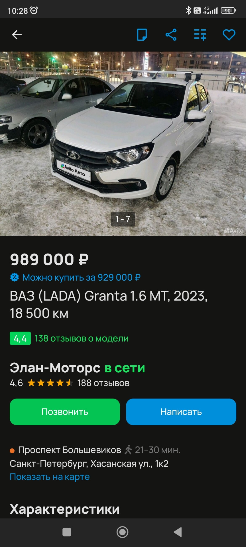 Продажа машины дубль два! — Lada Гранта Лифтбек (2G), 1,6 л, 2023 года | продажа машины | DRIVE2