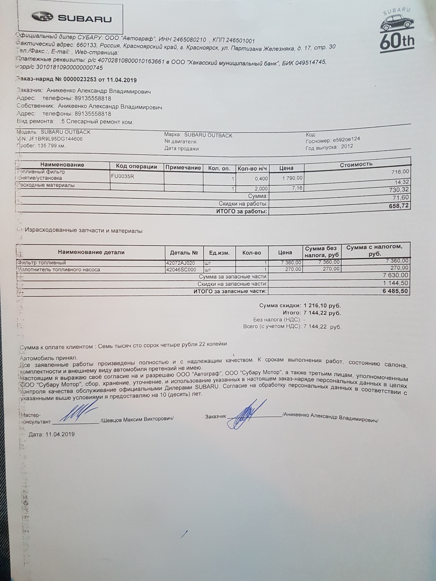 Перечень работ — Subaru Outback (BR), 2,5 л, 2012 года | расходники ...