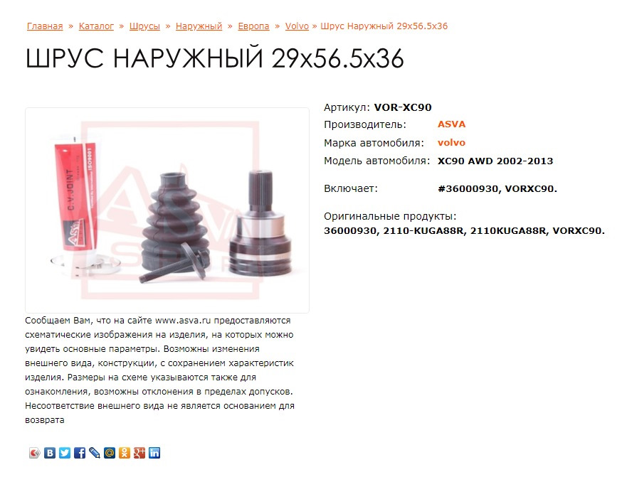 36000930 Приводной вал Volvo | Запчасти на DRIVE2