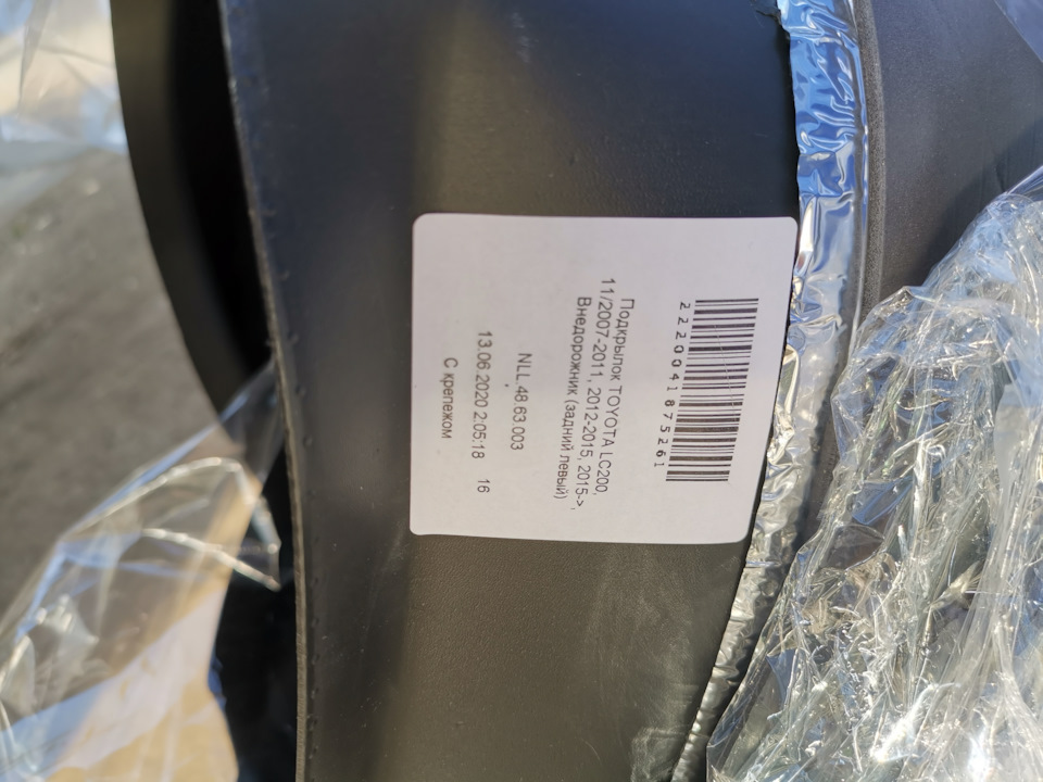 NLL4863003 Подкрылок TOYOTA LC200, 11/2007-2011, 2012-2015, 2015 ...