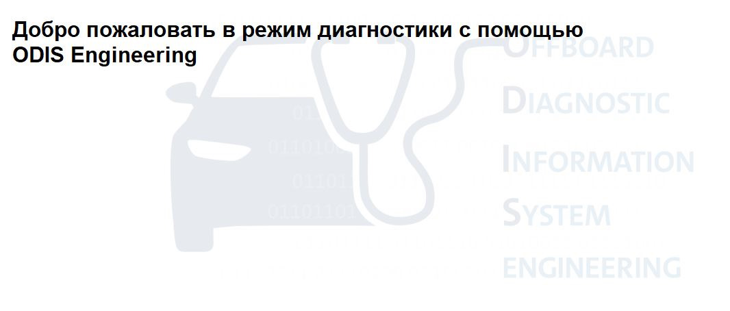 ODIS Engineering 18.2.0 + VAG FULL FlashData 2015 -10.06.2025 — DRIVE2