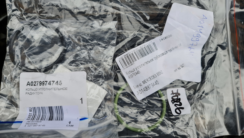 A0279974745 Кольцо уплотнительное радиатора Mercedes | Запчасти на DRIVE2