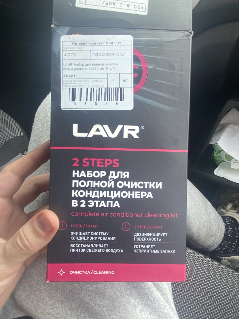 LN2411 Набор для полной очистки кондиционера LAVR | Запчасти на DRIVE2