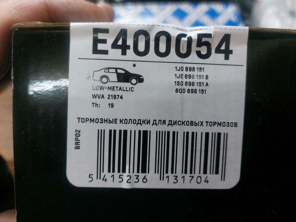 6Q0698151 Комплект тормозных накладок VAG | Запчасти на DRIVE2