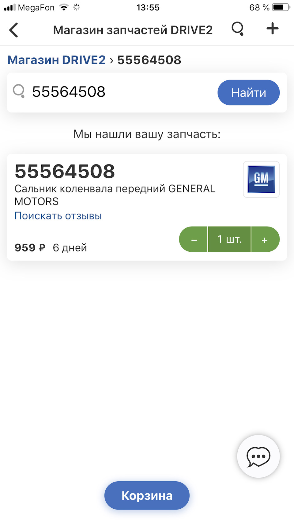 55564508 Сальник коленвала GM | Запчасти на DRIVE2