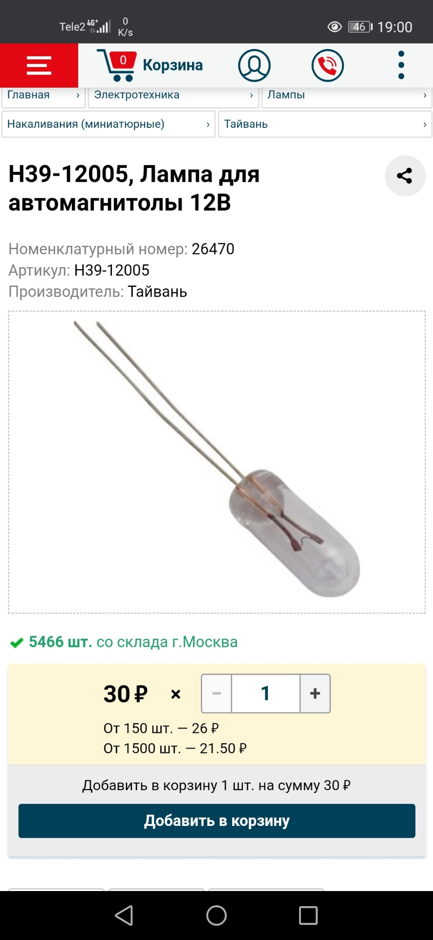 H3912005 ЛАМПА H39 Polarg POLARG | Запчасти на DRIVE2