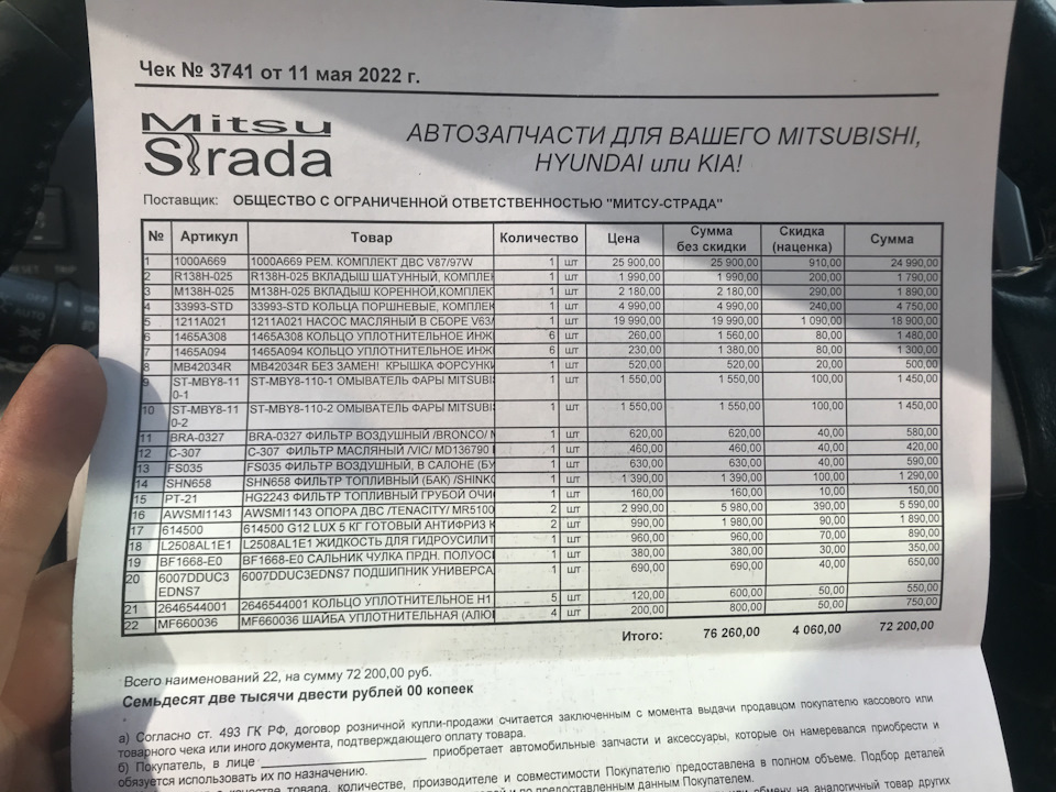 Тук-тук! Кто там? Или капиталка 6G75 — Mitsubishi Pajero (4G), 3,8 л ...