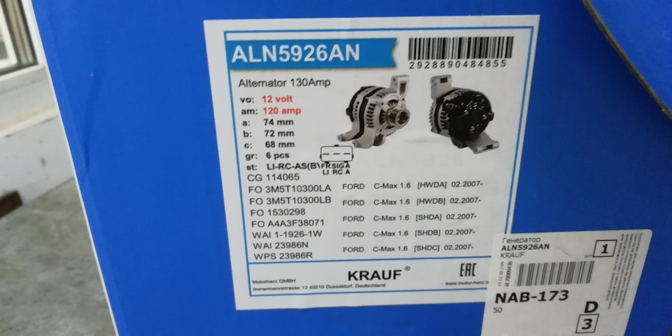 1530298 Генератор 14V-120A / C-Max, Focus-II Duratec-HE 04~ Ford ...