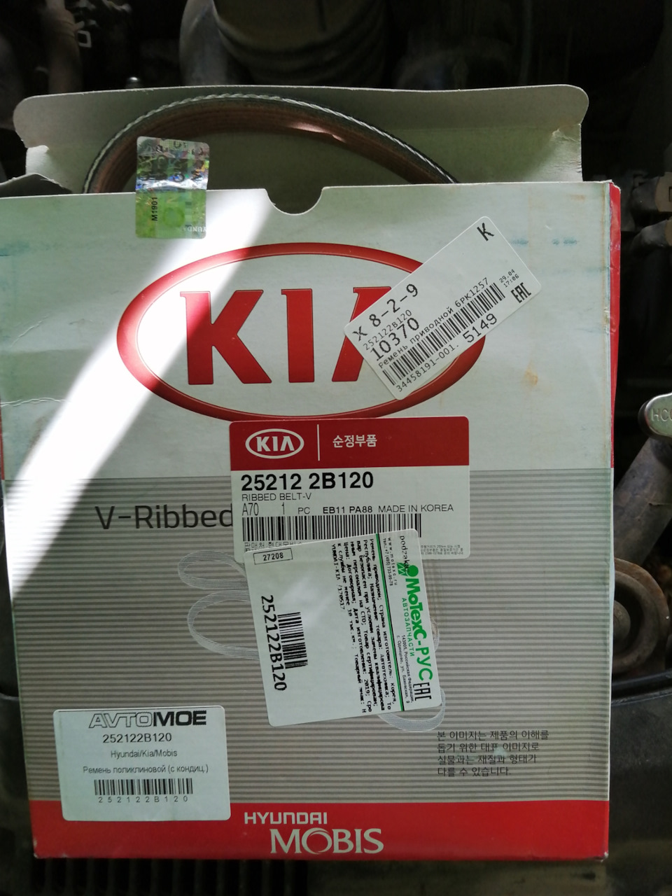 252122B120 ПРИВОДНОЙ РЕМЕНЬ L=125СМ KIA HYUNDAI | Запчасти на DRIVE2