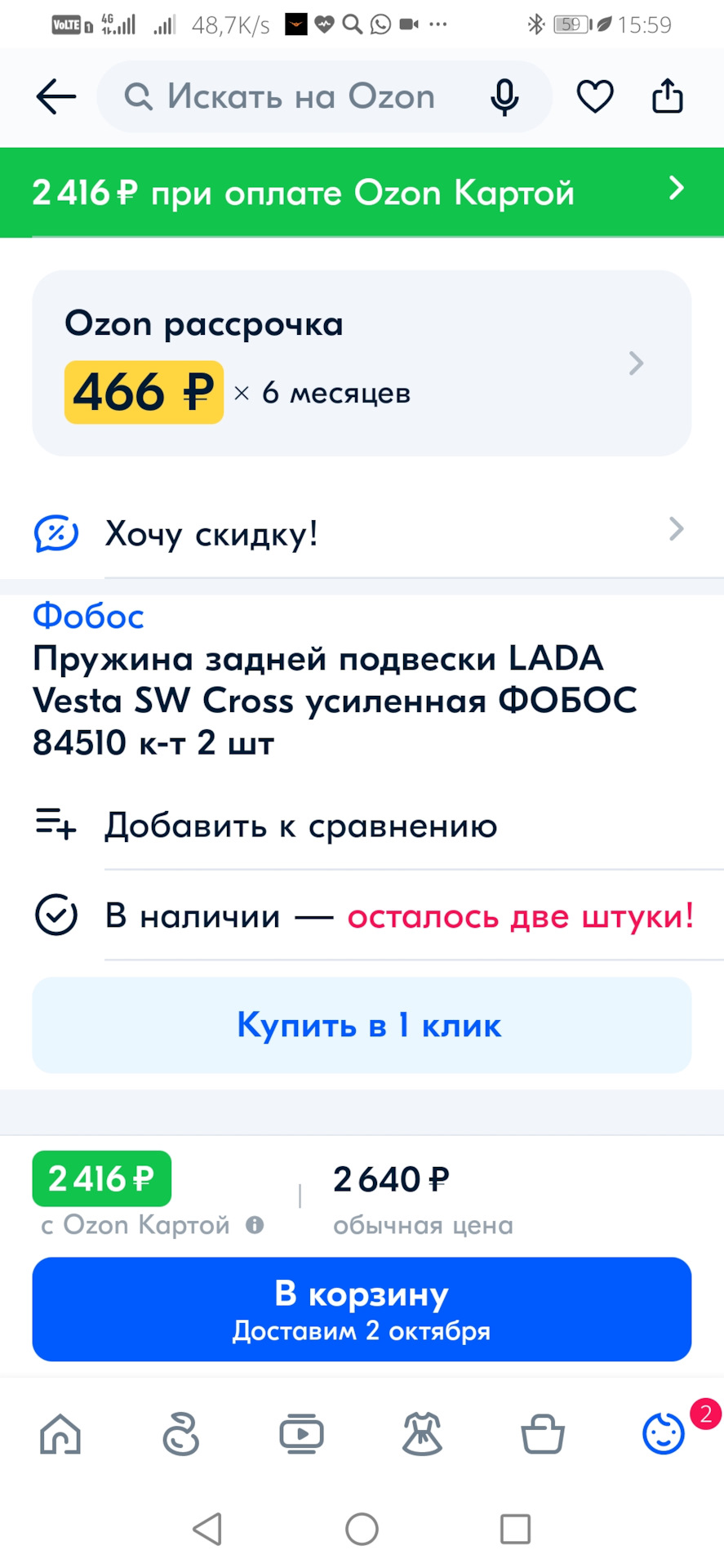 84510 Пружина подвески Лада Веста SW Cross усиленная ФОБОС | Запчасти ...