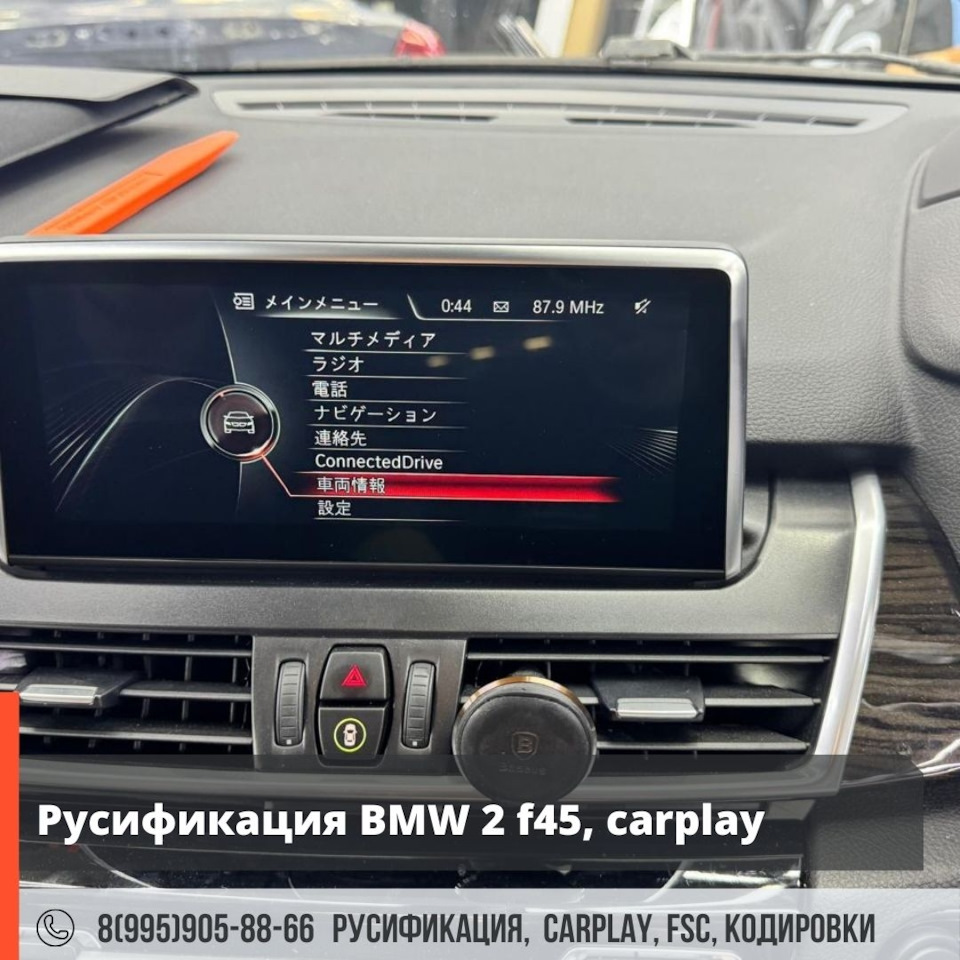 Русификация BMW 2 f45, carplay — DRIVE2