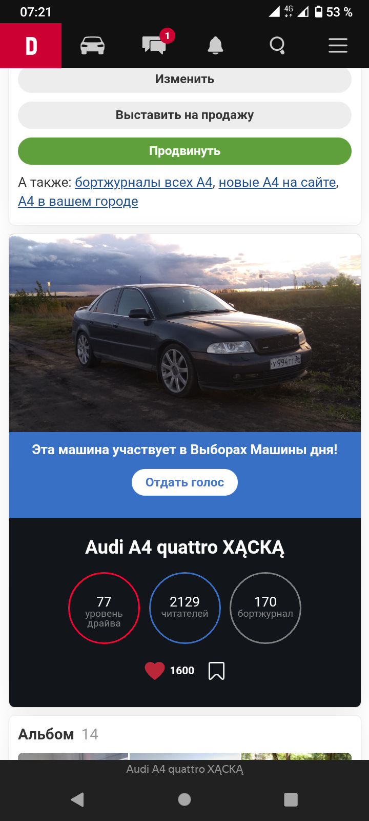 Попали на выборы машины дня: 6️⃣ место — Audi A4 (B5), 1,8 л, 1999 года | рейтинг и продвижение ...