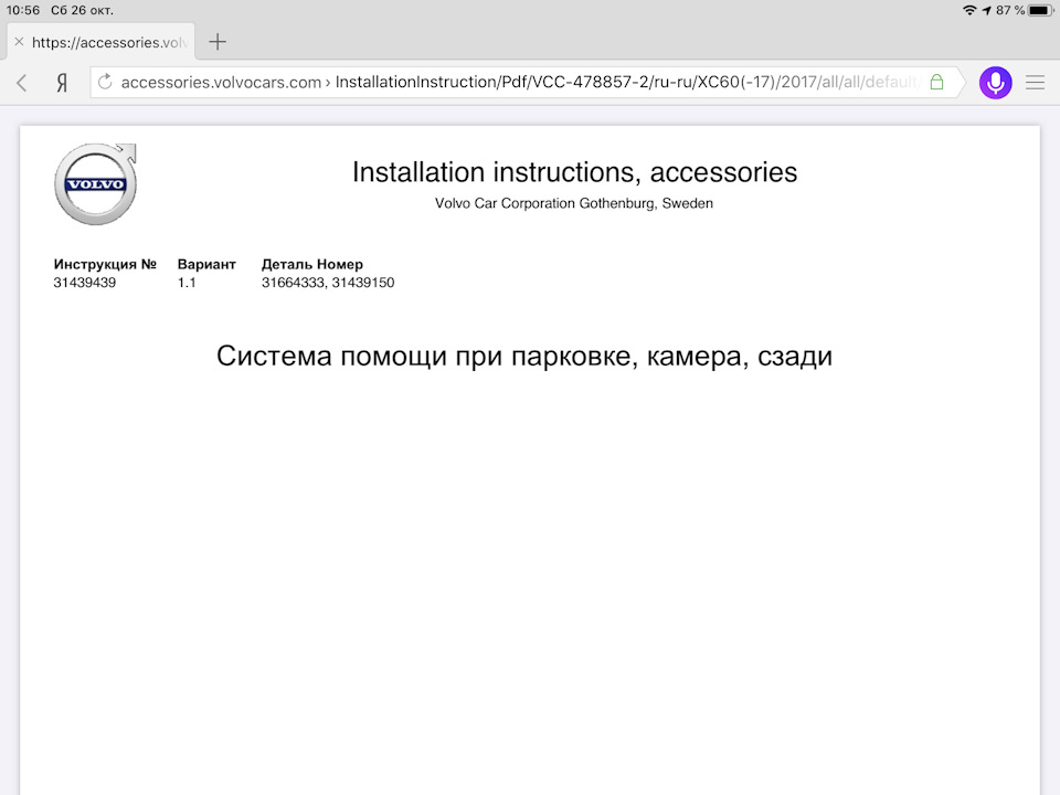 31664333 Монтажный комплект (mounting kit) Volvo | Запчасти на DRIVE2