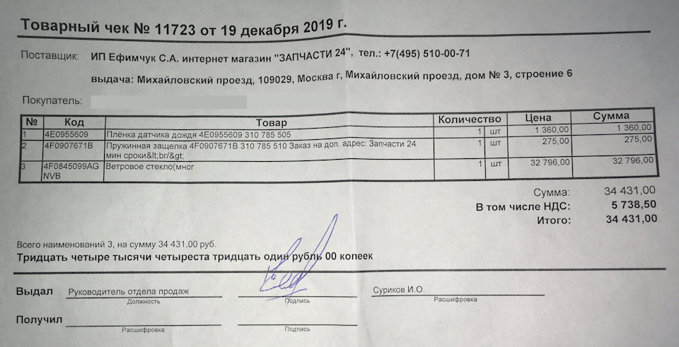 4E0955609 Gel-пленка датчика дождя VAG | Запчасти на DRIVE2