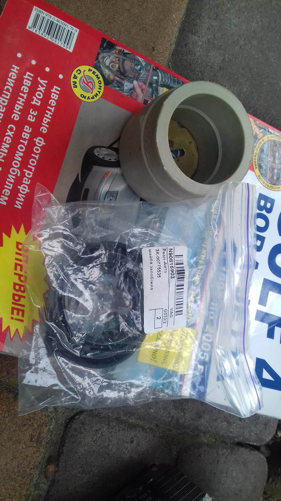 N90815903 Кольцо стопорное кпп VAG | Запчасти на DRIVE2