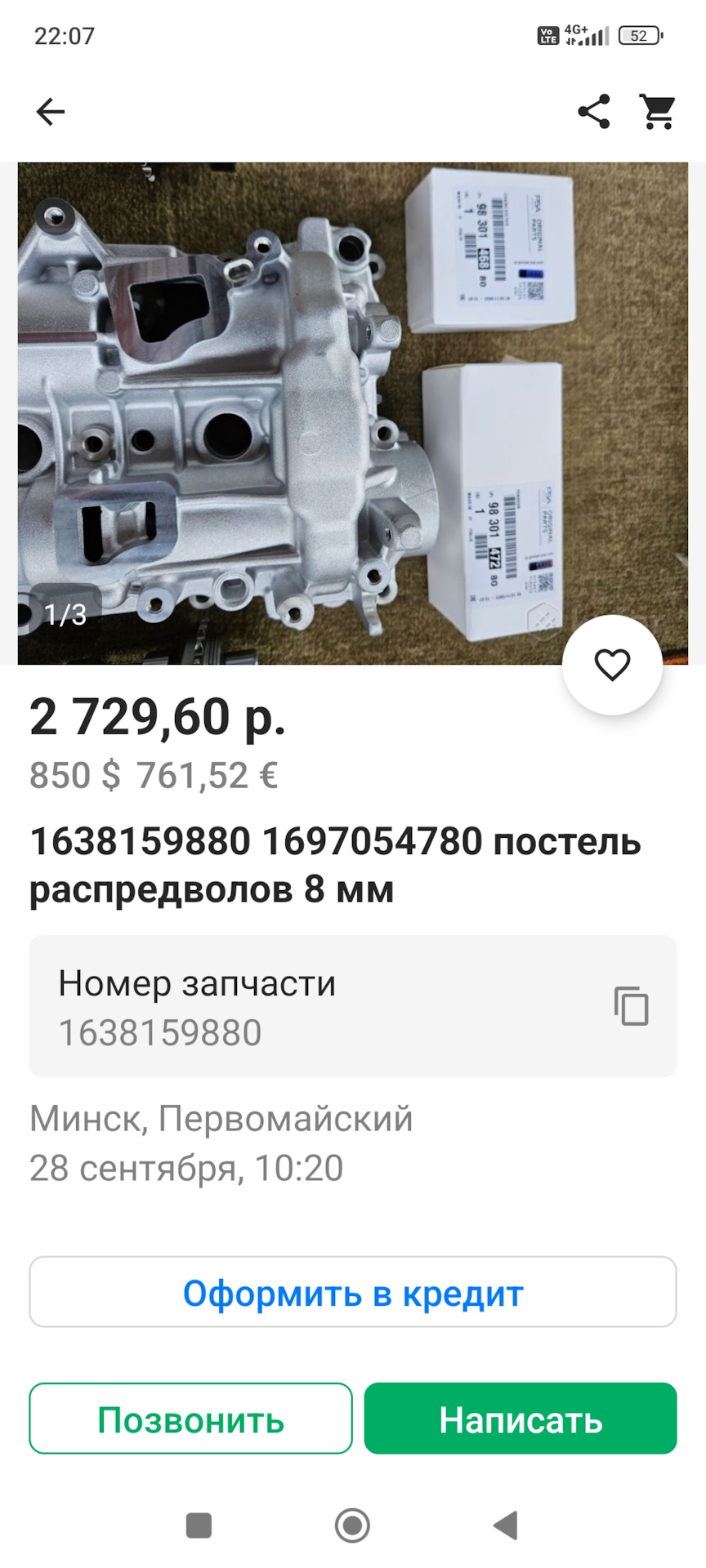 1638159880 Комплект для перехода на усиленную цепь ГРМ 1,5 Hdi Peugeot ...