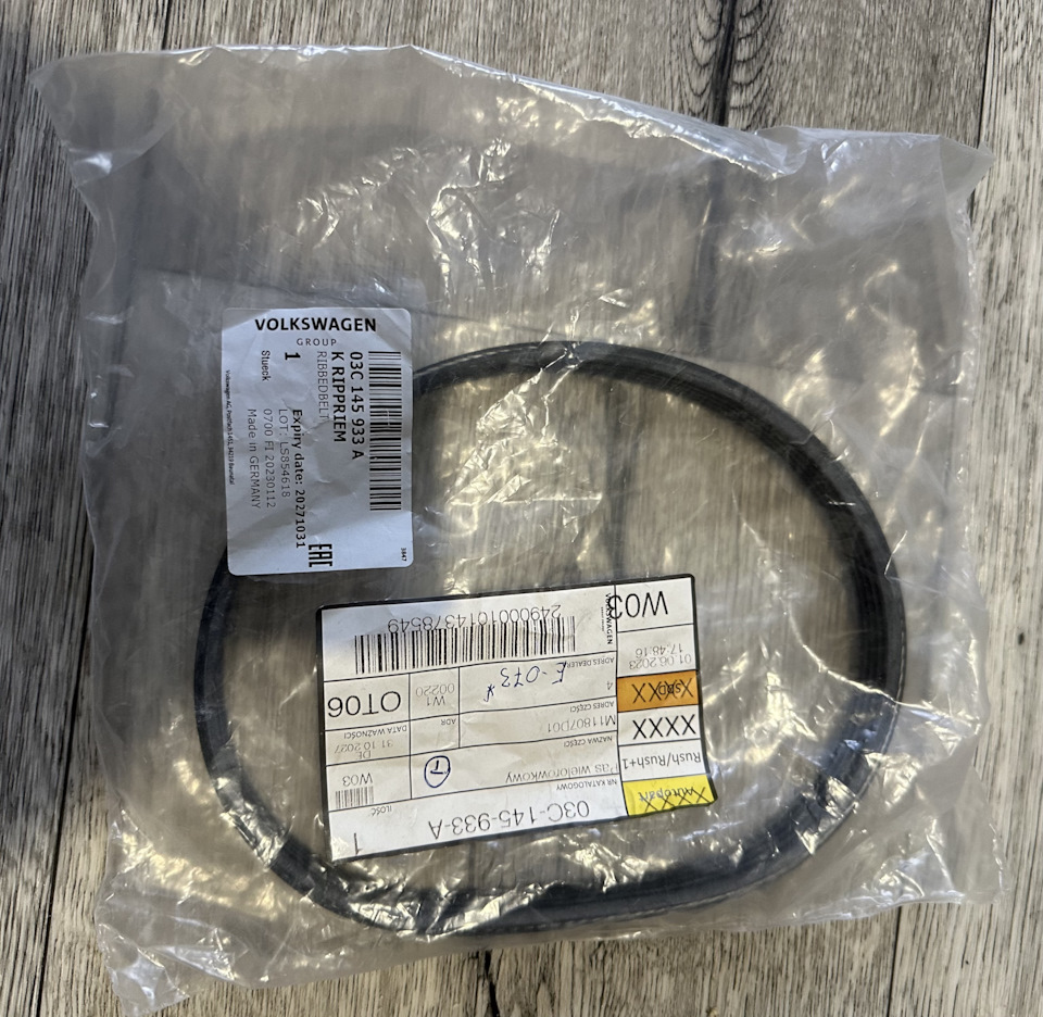 03C145933A Поликлиновой ремень VAG | Запчасти на DRIVE2
