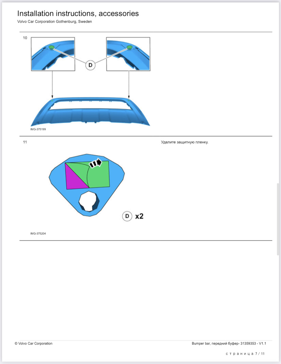 Sven — Exterior Styling Kit — Volvo XC60 (1G), 2,4 л, 2013 года ...